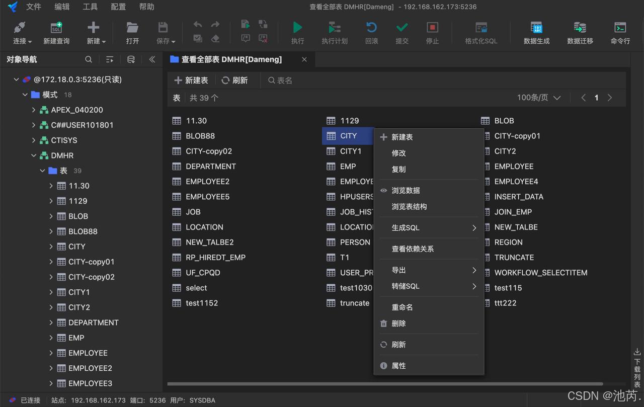 使用SQLark可视化建立表、表空间_sqlark使用-CSDN博客