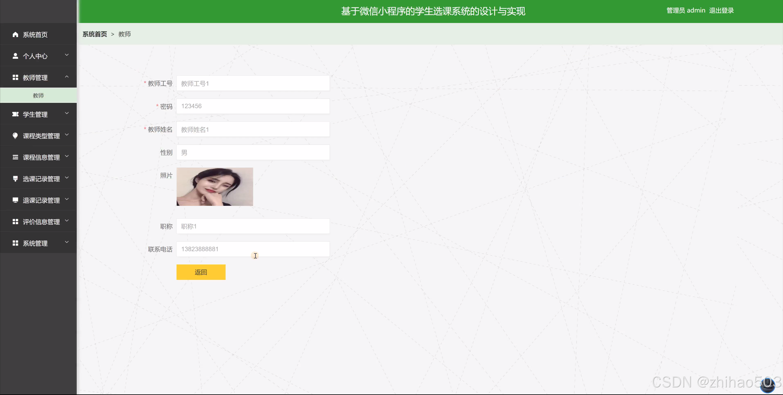 Pythonflask框架的基于微信小程序的学生选课系统的设计与实现开题程序论文 计算机毕业设计 Csdn博客
