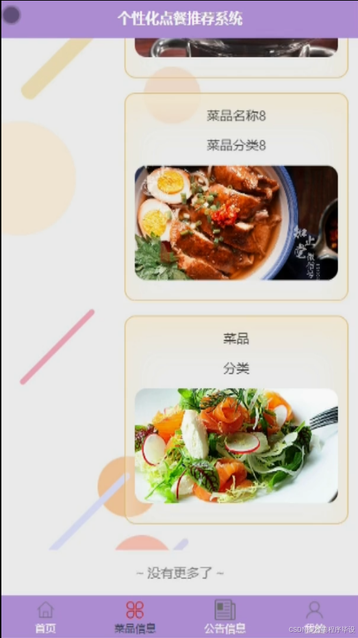 Pythonflask计算机毕业设计个性化点餐推荐系统（程序开题论文） Csdn博客