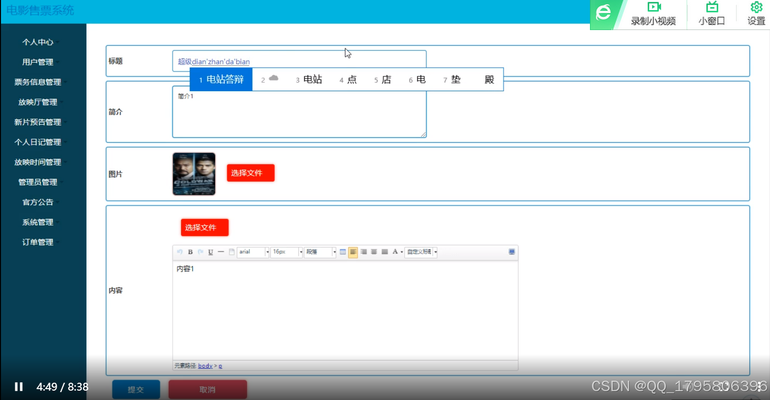 基于java+ssm+jsp+vue的电影售票系统毕业设计（源码+数据库+lw+PPT+讲解视频）-CSDN博客