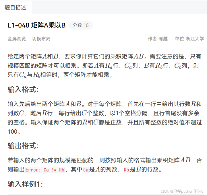 L1-048 矩阵A乘以B （15 分)--PTA天梯赛练习集_矩阵a*b天梯赛-CSDN博客