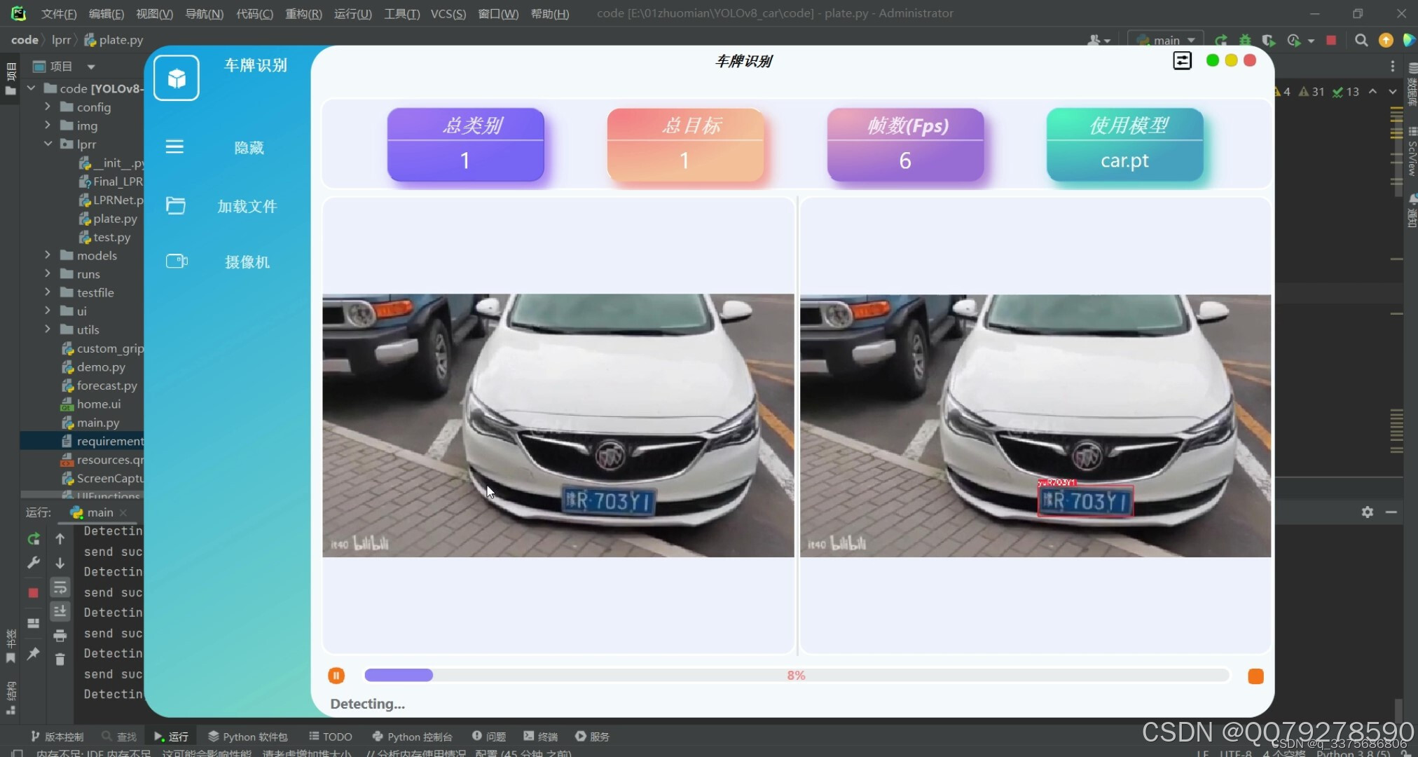 计算机毕业设计:python车牌识别系统 深度学习 Yolov8模型 Lprnet算法 Pytorch (源码)pytorch Lprnet