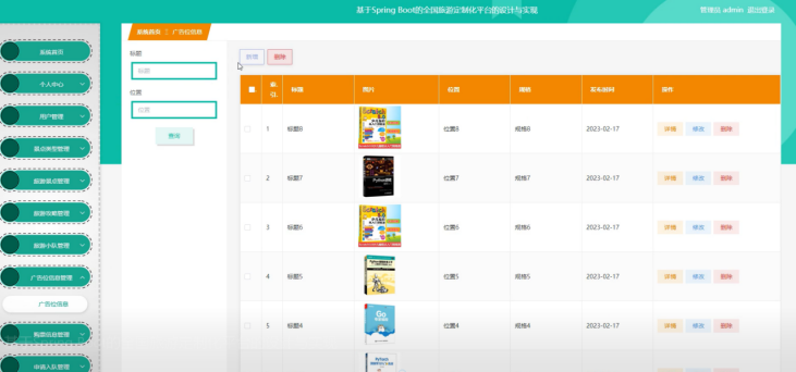 计算机毕业设计springboot的全国旅游定制化平台的设计与实现 基于spring Boot框架的全国旅游个性化定制平台开发与应用 Spring Boot驱动下的全国旅游定制服务平台设计与