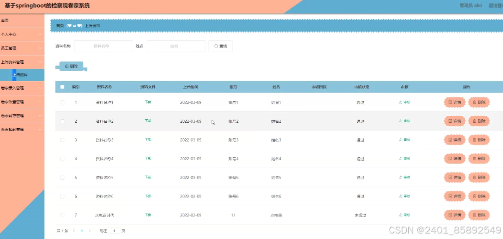 基于nodejsvue基于springboot的检察院卷宗系统 开题源码程序论文 计算机毕业设计vue 卷宗 管理 Csdn博客