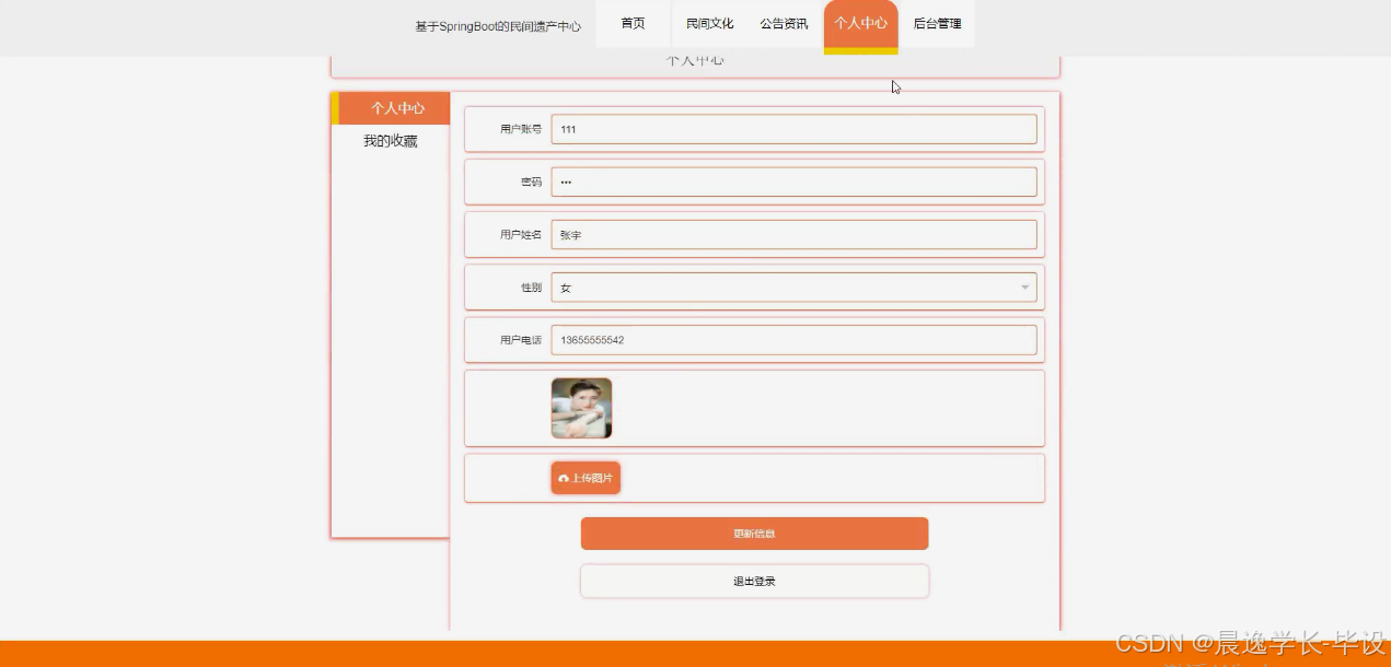 Springbootvue基于springboot的民间遗产中心【开题程序论文】 Csdn博客