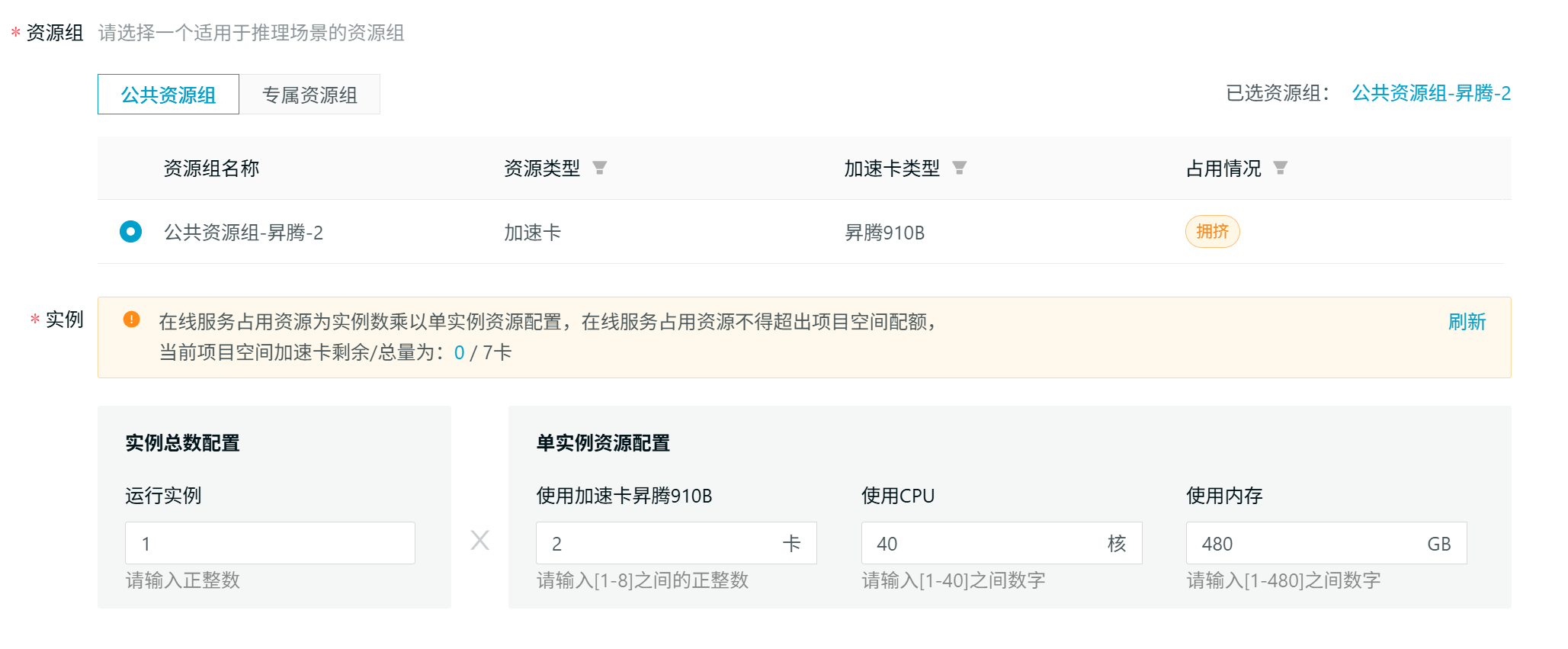 九天大模型开发平台910B部署DeepSeek-R1-Distill-Qwen-32B_升腾910b部署deepseek-CSDN博客