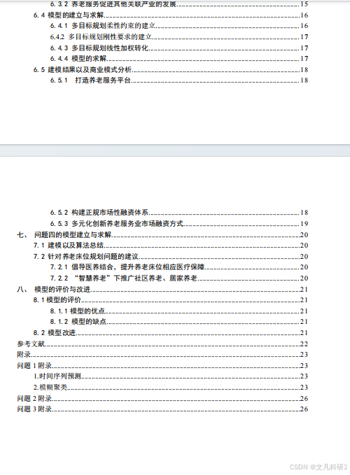 MathorCup第10届B题-CSDN博客