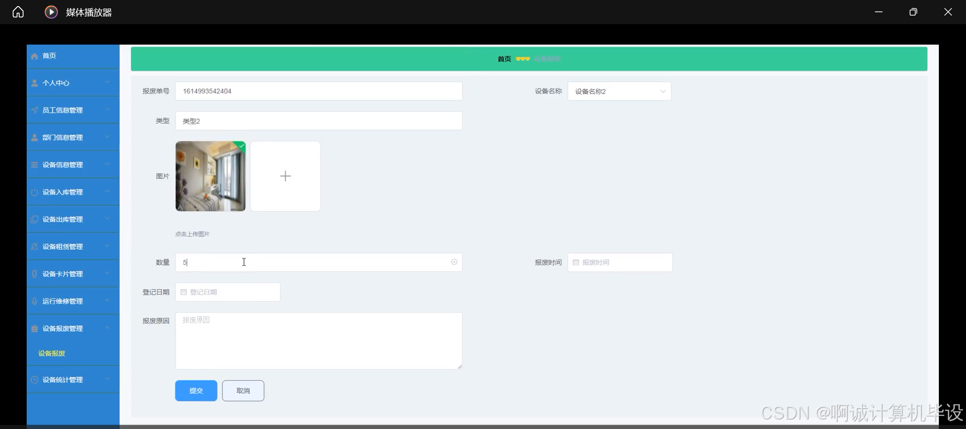 基于ssmvue机械生产企业办公设备管理系统开题报告源码论文 Csdn博客