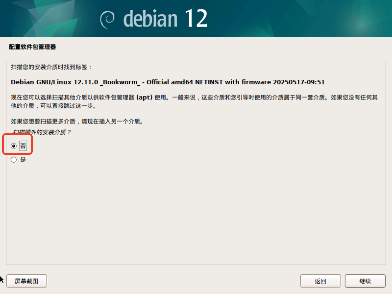 VMware workstation安装Debian12_debian12镜像下载-CSDN博客