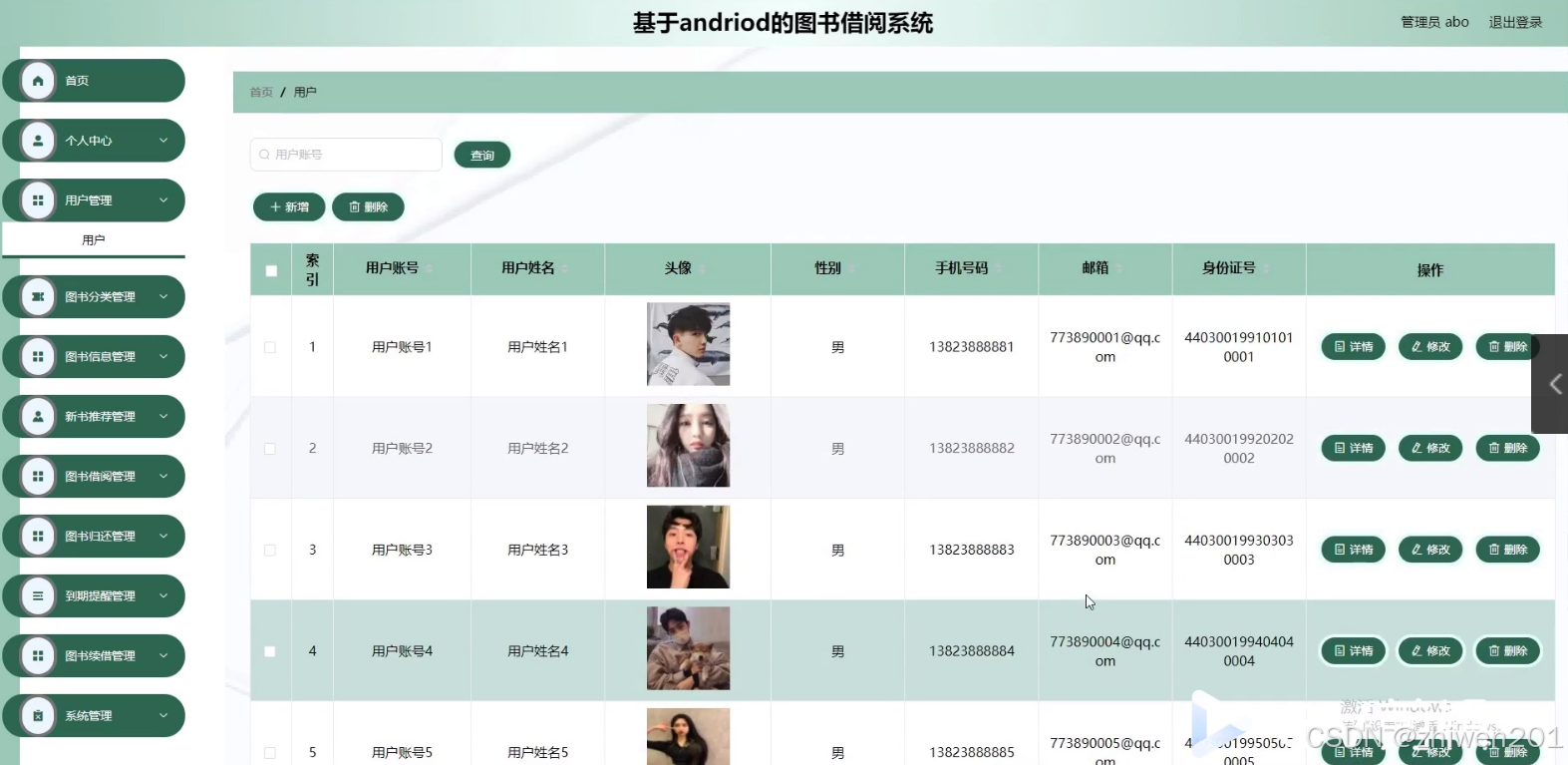 基于nodejsvue基于andriod的图书借阅系统开题程序论文 计算机毕业设计 Csdn博客