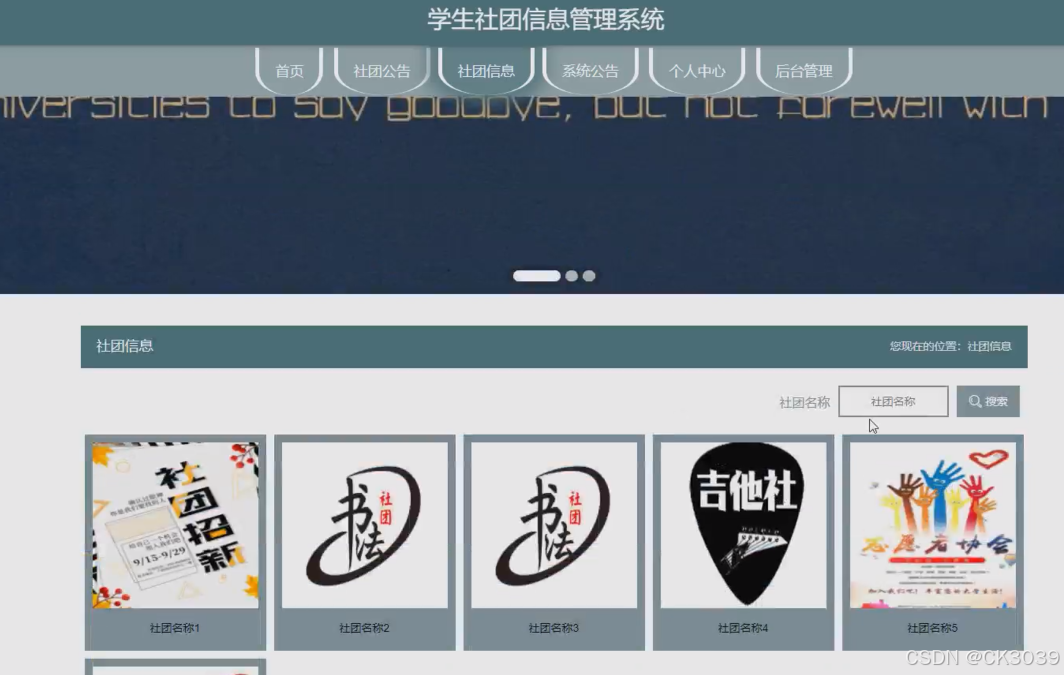 Springboot学生社团信息管理系统m75wu(程序源码数据库调试部署开发环境) Csdn博客