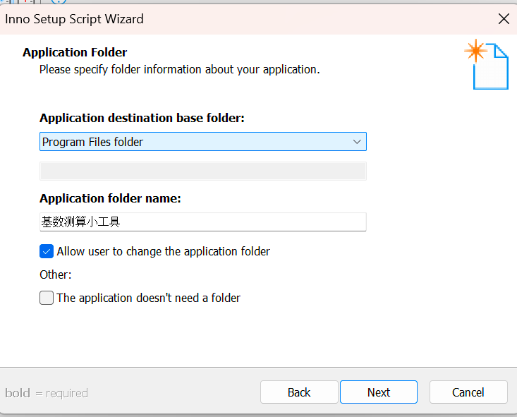 Inno Setup创建安装程序Setup.exe的详细教程_innosetup教程-CSDN博客