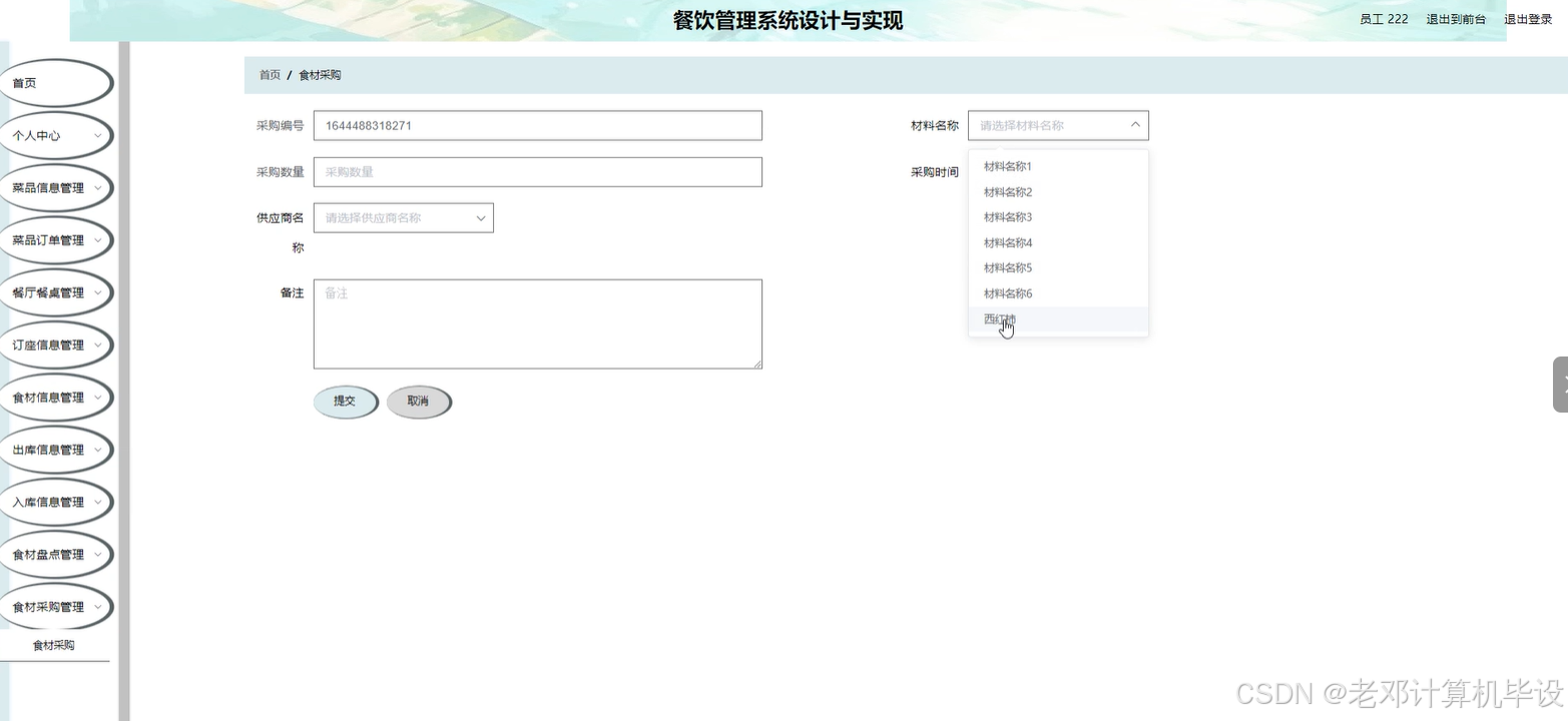 Springboot餐饮管理系统设计与实现d9u1u(程序源码数据库调试部署开发环境)系统界面在最后面。 Csdn博客