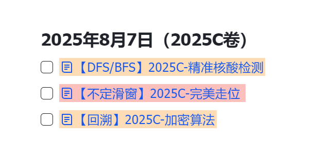 20天拿下华为OD笔试之【不定滑窗】2025C-完美走位【Py/Java/C++/C/JS/Go六种语言OD独家2025C卷真题】【欧弟算法】全网注释最详细分类最全的华子OD真题题解_最新华为 ...