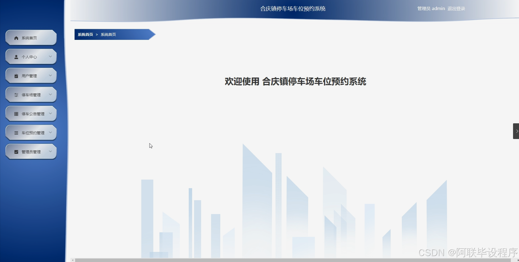 Pythonflask计算机毕业设计合庆镇停车场车位预约系统（程序开题论文） Csdn博客
