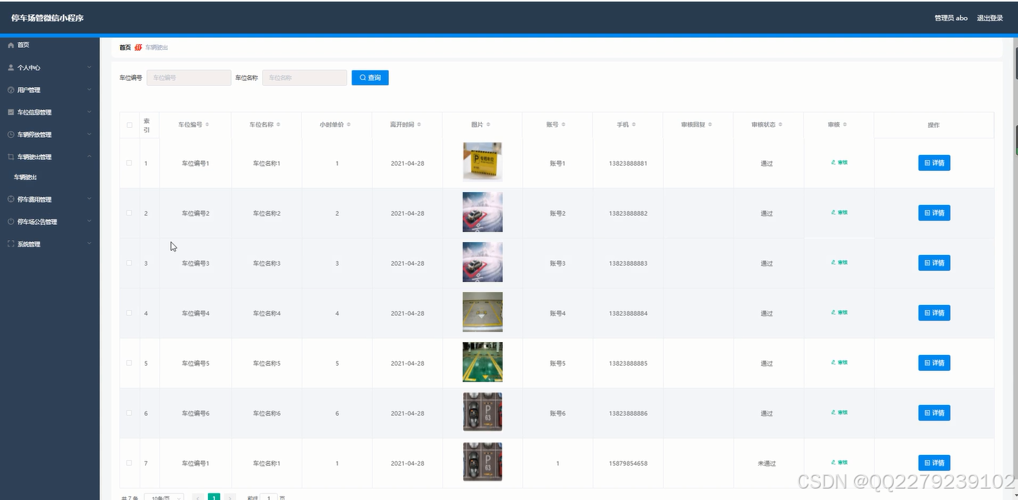 158java jsp SSM Springboot停车场管理系统小程序车位车辆停放停车费用管理（源码+文档+PPT+开题+任务书+运行视频+讲解视频）-CSDN博客