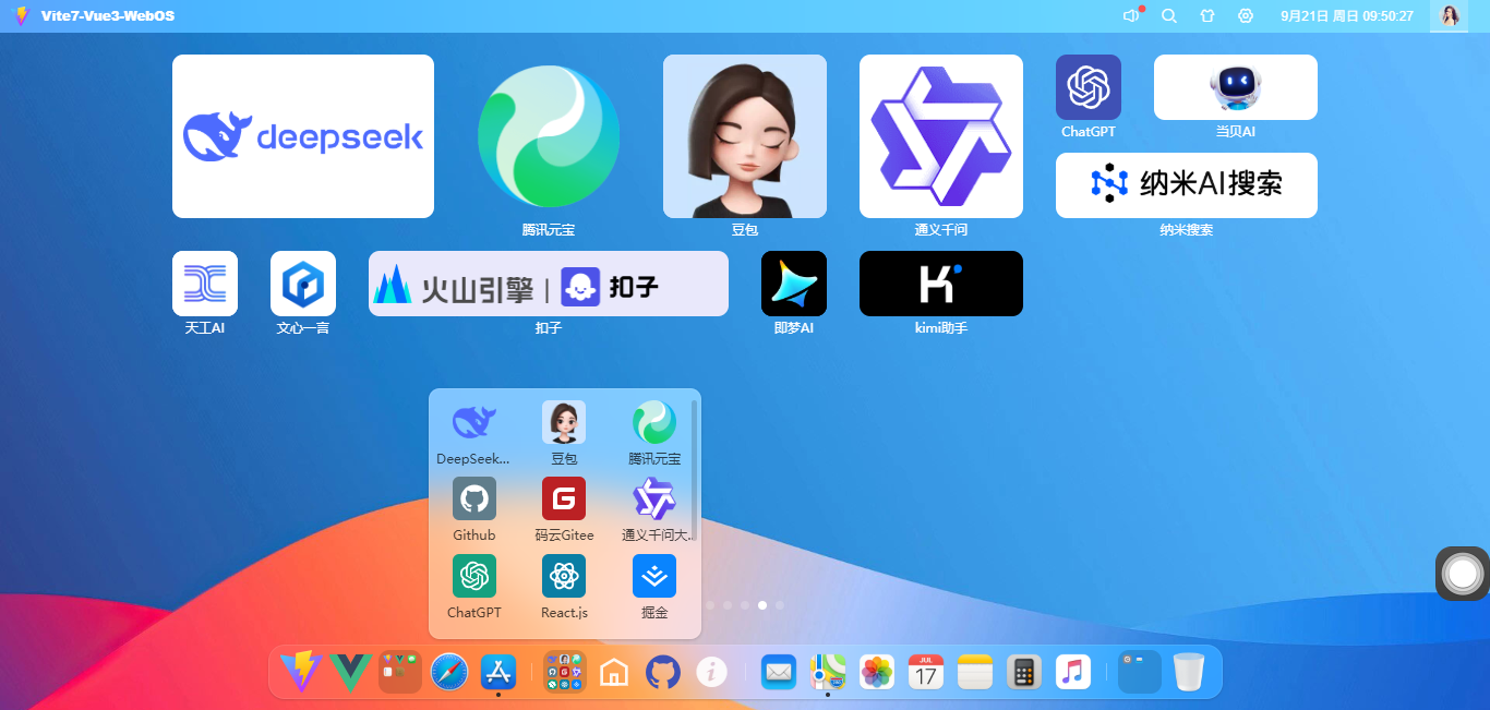 最新版vite7-vue3-webos网页版仿macos系统|Vite7+Pinia3+Arco管理os模板_vite-vue3-webos-CSDN博客