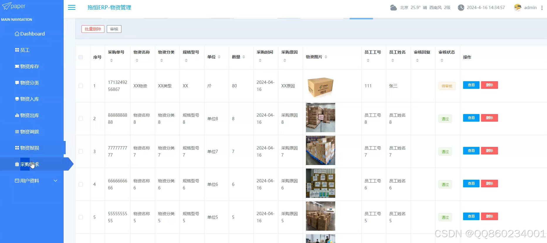 Python+Django拖恒ERP-物资管理(Pycharm Flask Django Vue mysql)-CSDN博客