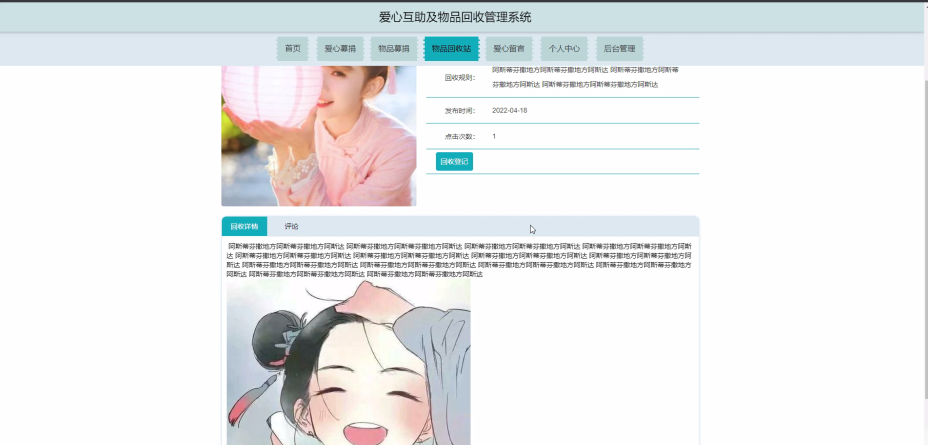 springboot/java/php/node/python爱心互助及物品回收管理系统【计算机毕设】-CSDN博客