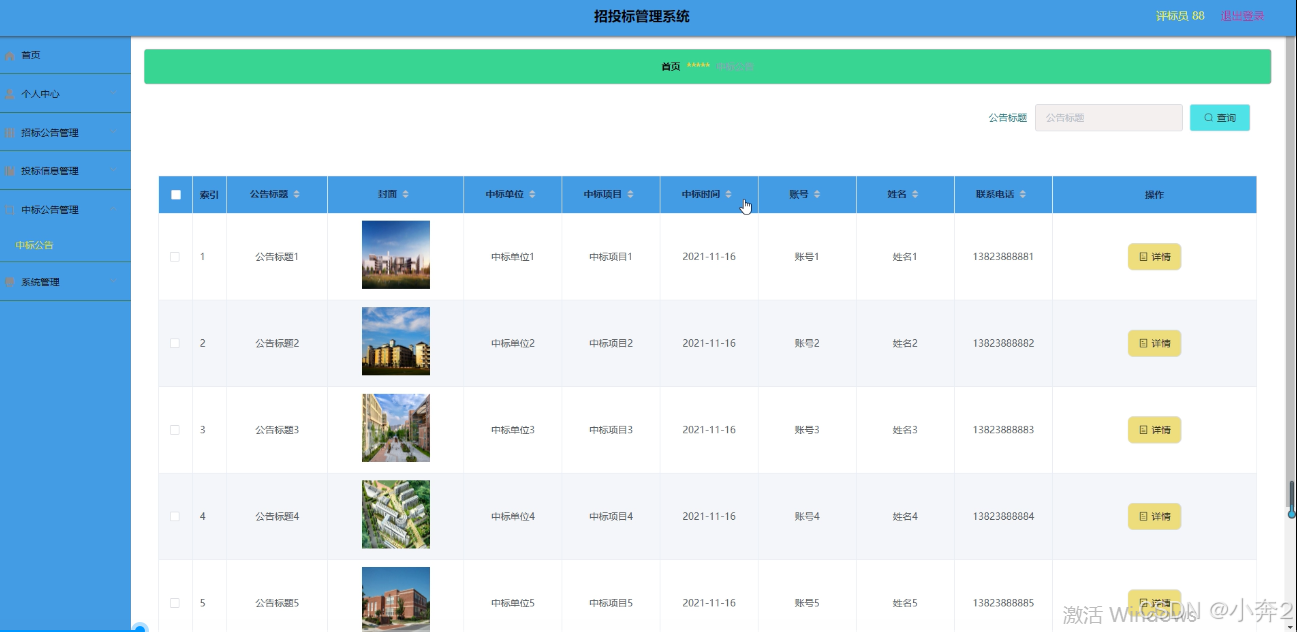 Springbootvue招投标管理系统【开题程序论文】 Csdn博客