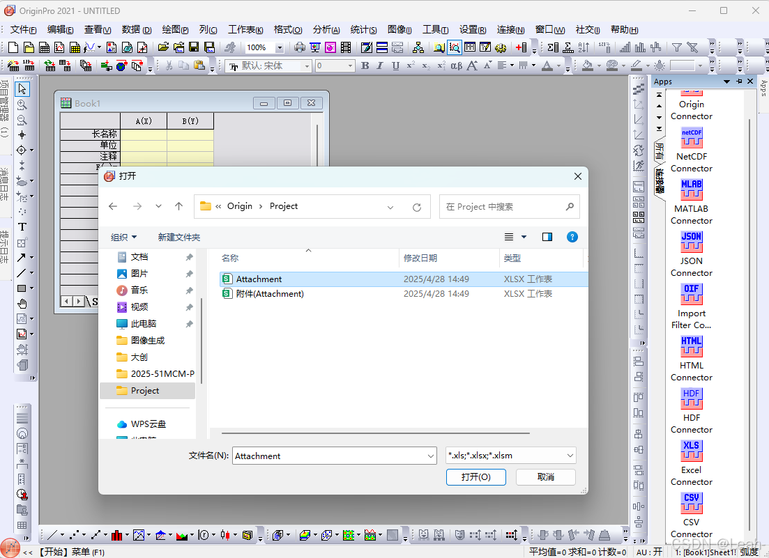 手把手教你使用OriginPro 2021_origin2021使用教程-CSDN博客