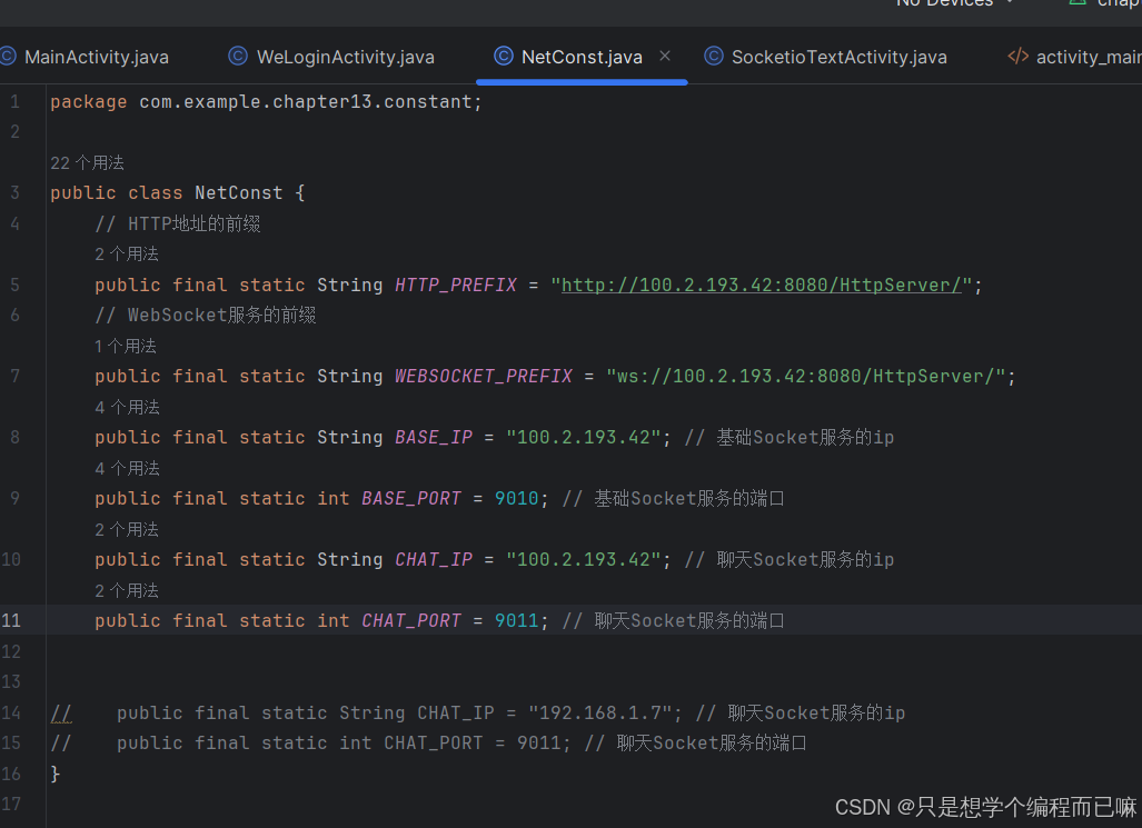 《android studio从零基础到APP上线》不能socket连接配套的javaweb服务器的解决办法_android studio无法运行socket-CSDN博客