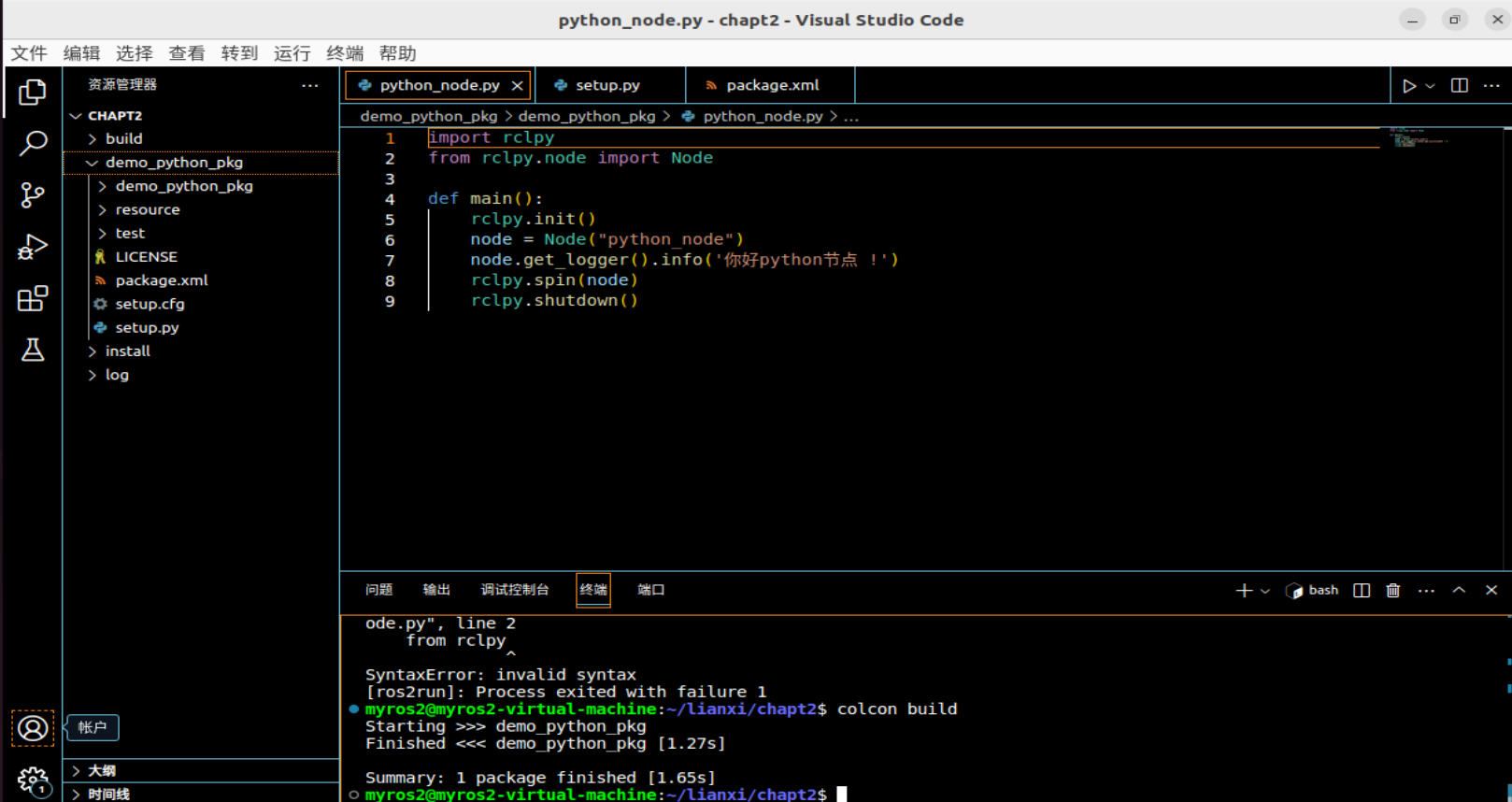 ROS2编写基础节点（一）_ros2 创建节点-CSDN博客