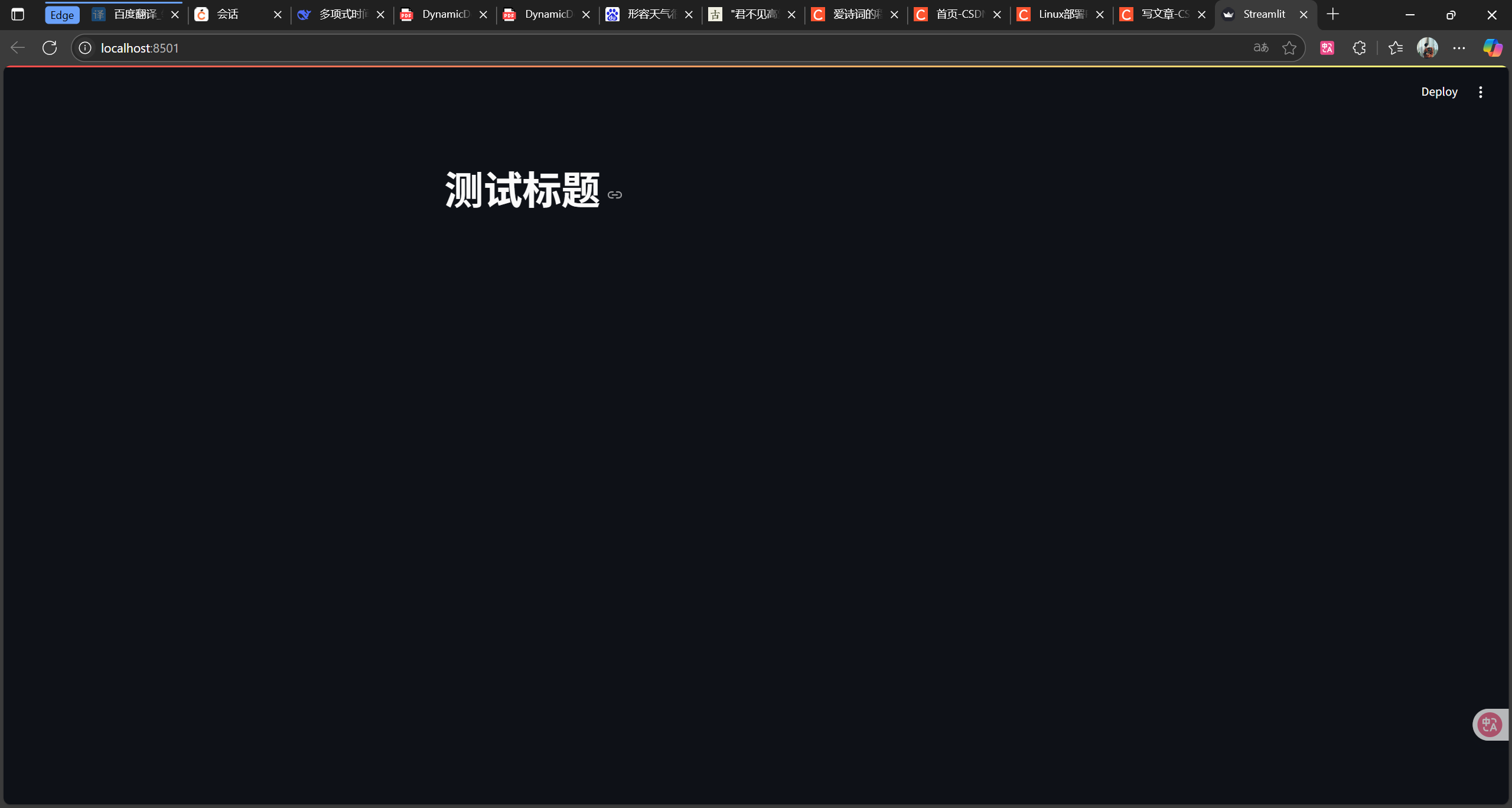 利用Streamlit打造Web前端交互的Ollama大模型（已实现）_ollama也可以前端调用吗-CSDN博客