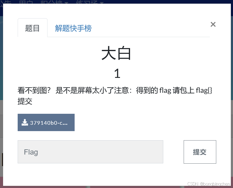 BUU.Misc[大白]_大白buu-CSDN博客