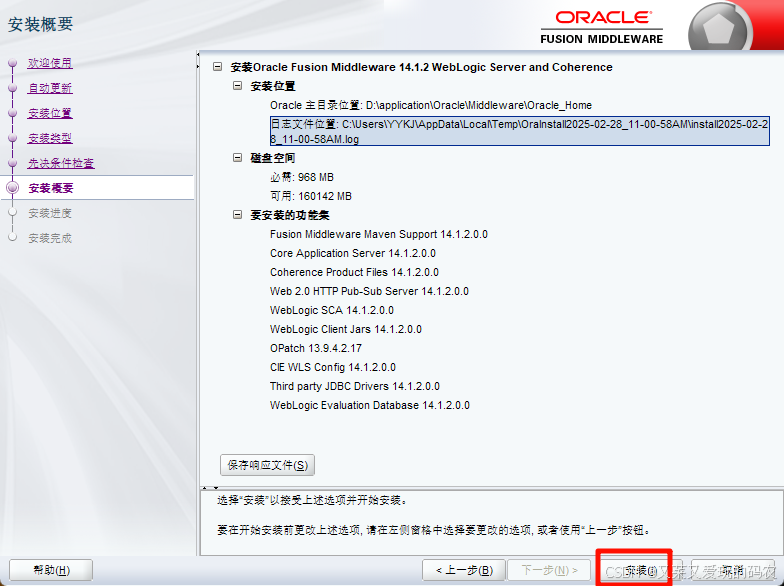 记录一次安装weblogic_weblogic14.1.2下载-CSDN博客
