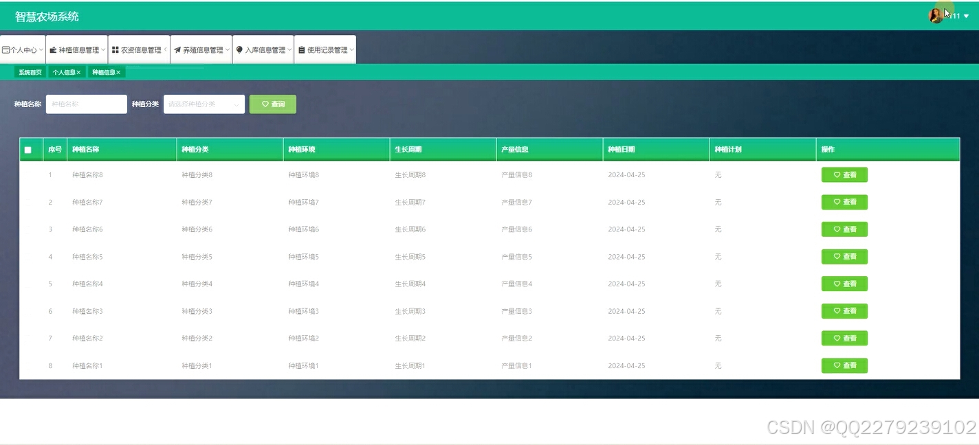 302基于java ssm springboot智慧农场系统种植养殖（源码+文档+运行视频+讲解视频）_智慧农业系统源码-CSDN博客