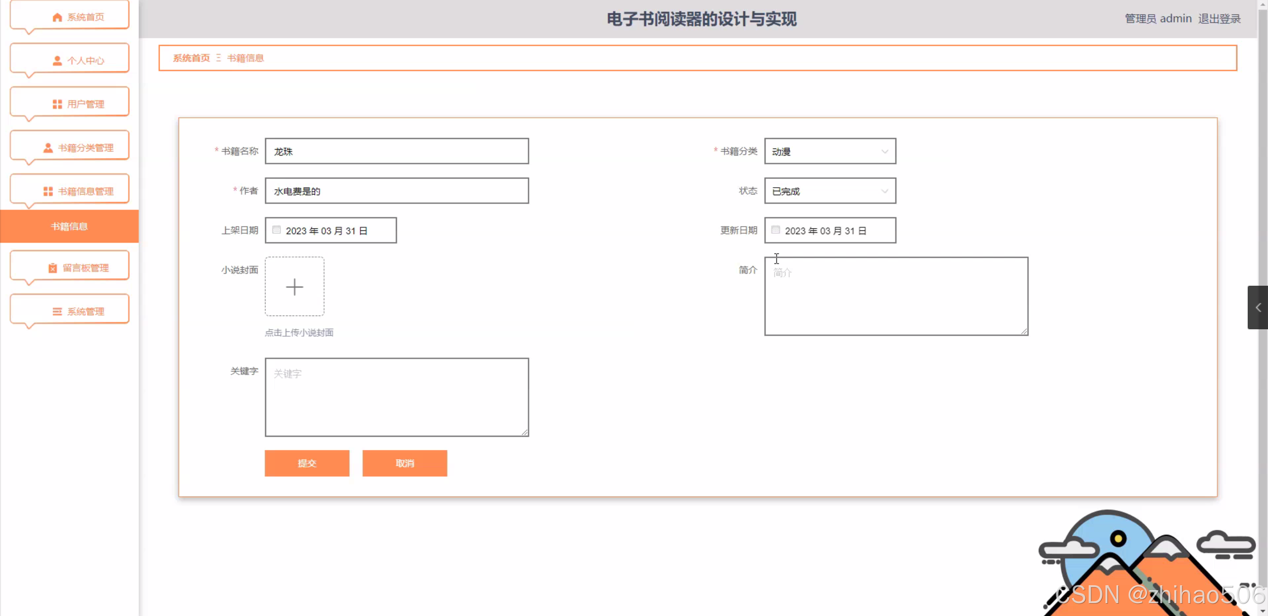 Pythonflask框架的电子书阅读器服务端录像8开题程序论文 计算机毕业设计学习阅读器 Flask Csdn博客