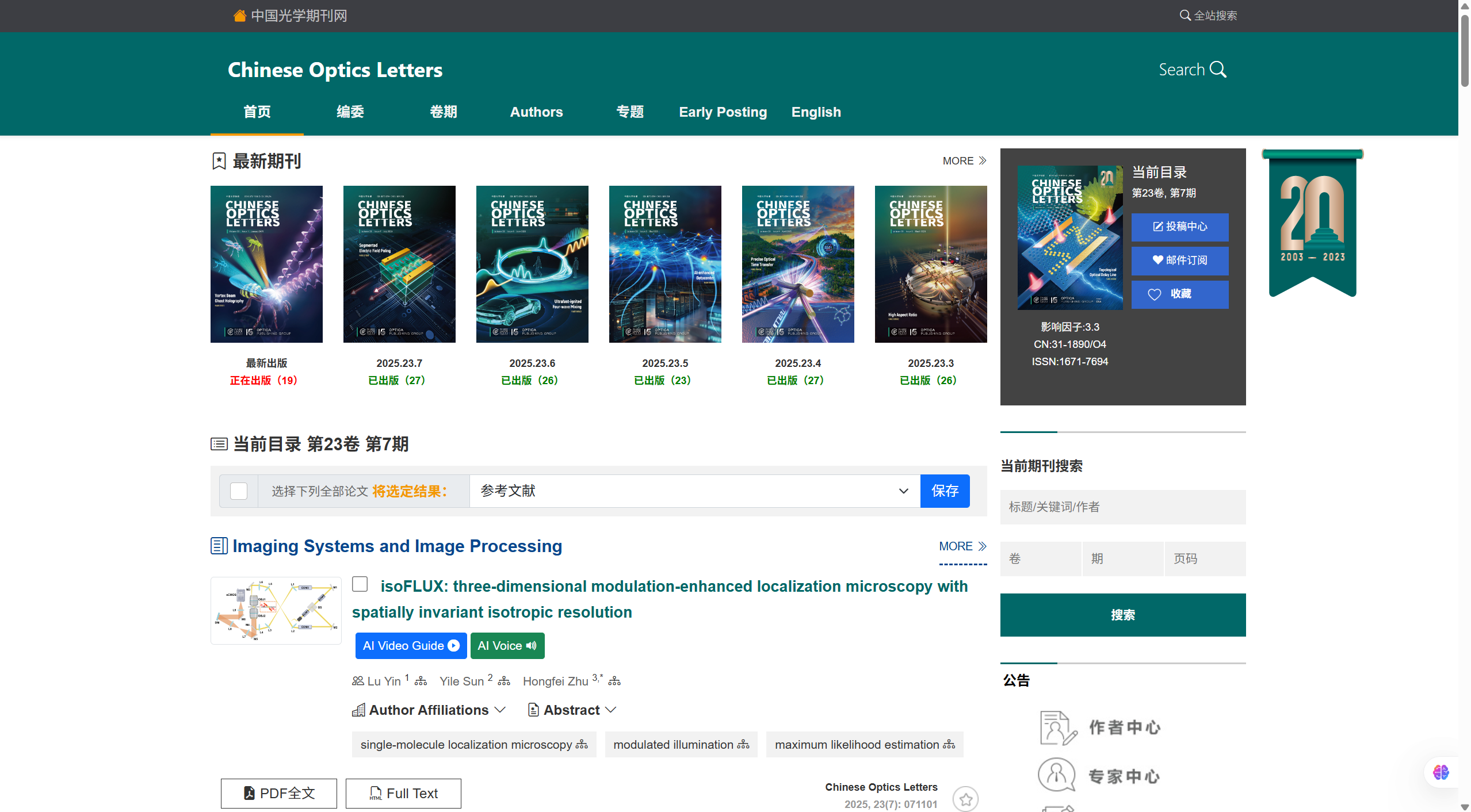 Chinese Optics Letters (COL) 投稿指南_col期刊-CSDN博客