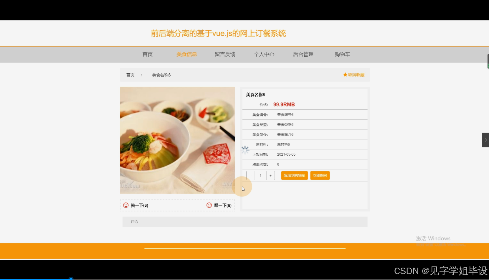 flask框架前后端分离的基于vue.js的网上订餐系统毕设源码+论文_flask+vue前后端项目论文-CSDN博客