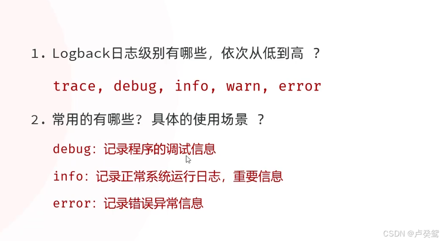 22.1、日志技术：JUL、log4j、Logback 、Slf4j、Logback 快速入门、Logback 配置文件、Logback 日志级别、优化案例中的日志记录-CSDN博客