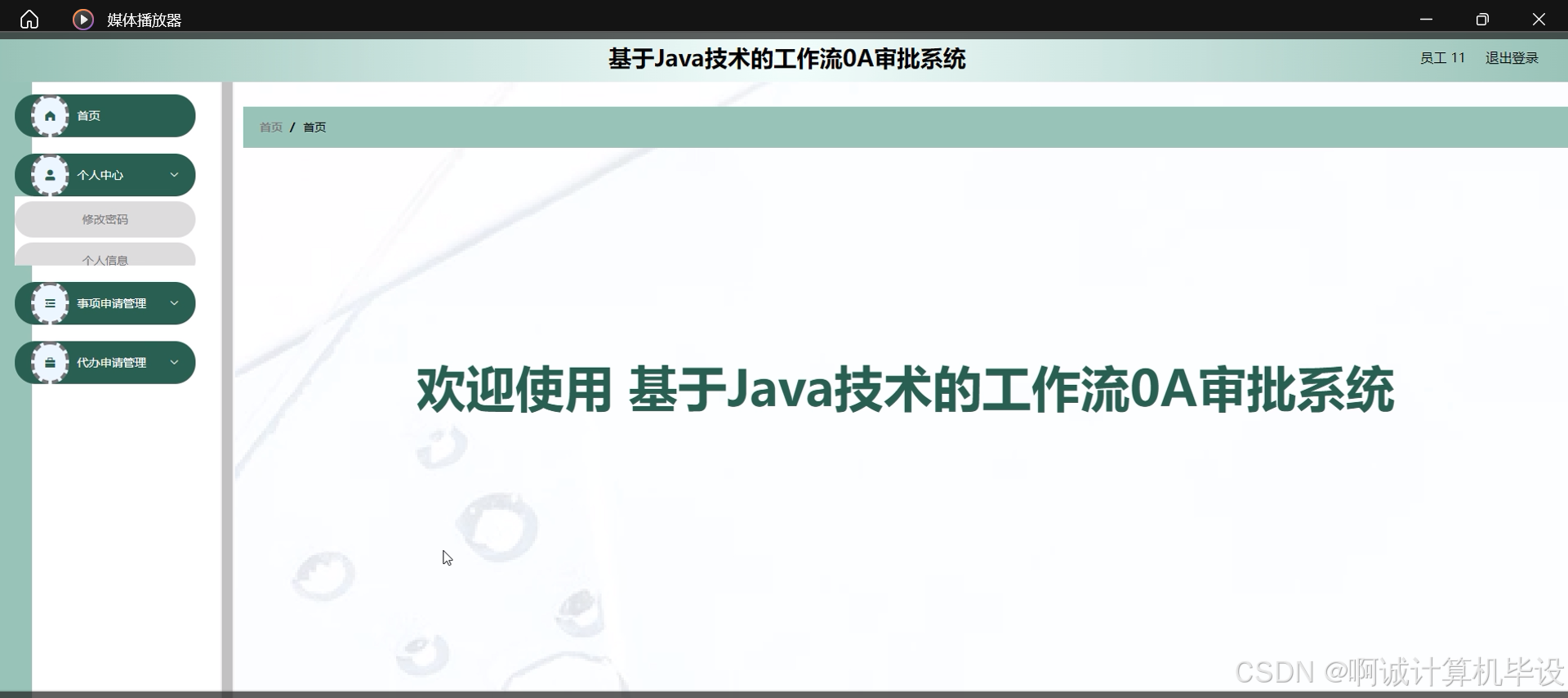 基于ssmvue基于技术的工作流0a审批系统开题报告源码论文vue中搭建oa审批流 Csdn博客