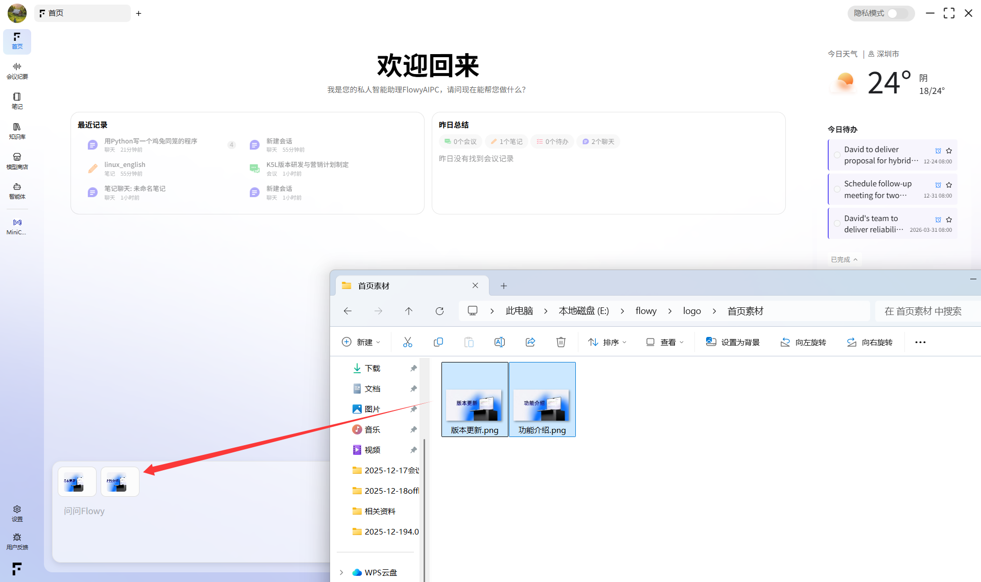本地 AI 再进化！FlowyAIPC 截图问答 + 对话反馈双 buff 叠满-CSDN博客