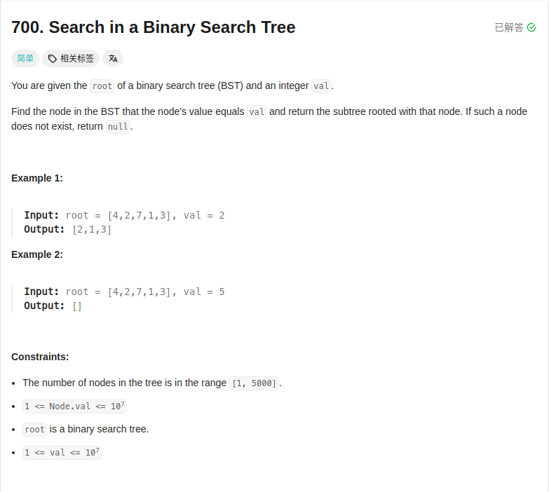 leetcode 98. Validate Binary Search Tree和700. Search in a Binary Search Tree-CSDN博客