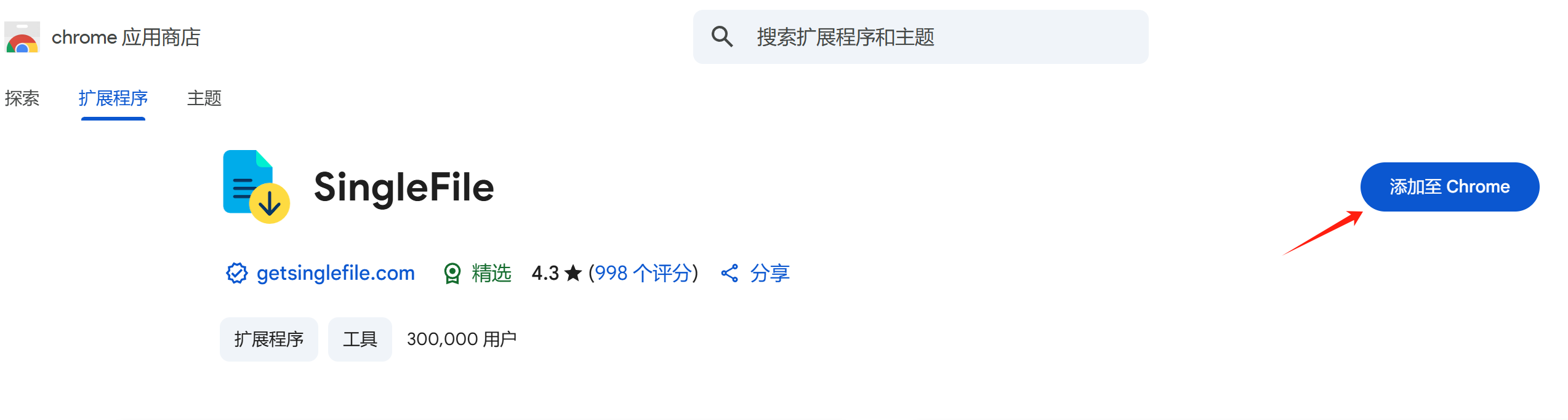 如何使用 SingleFile 插件完整保存网页？—— 一键离线查看，图片文字全保留_singlefile插件-CSDN博客
