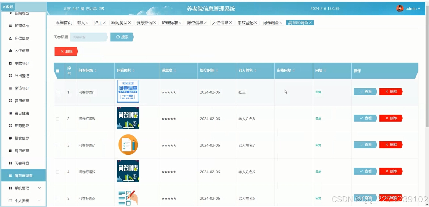 105基于java Ssm Springboot养老院信息管理系统病历膳食每日健康用药来访外出登记（源码文档运行视频讲解视频） Csdn博客