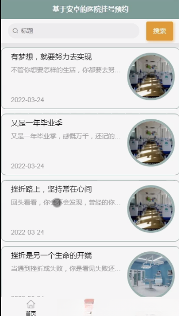 [附源码]计算机毕业设计Python+uniapp基于安卓的医院挂号预约754z8(程序+lw+APP+远程部署)-CSDN博客