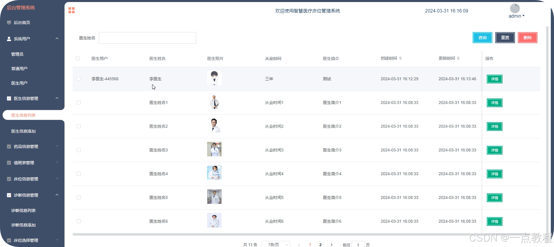 【计算机毕业设计】基于springboot的智慧医疗床位管理系统智慧病房系统 前端开发 Csdn博客