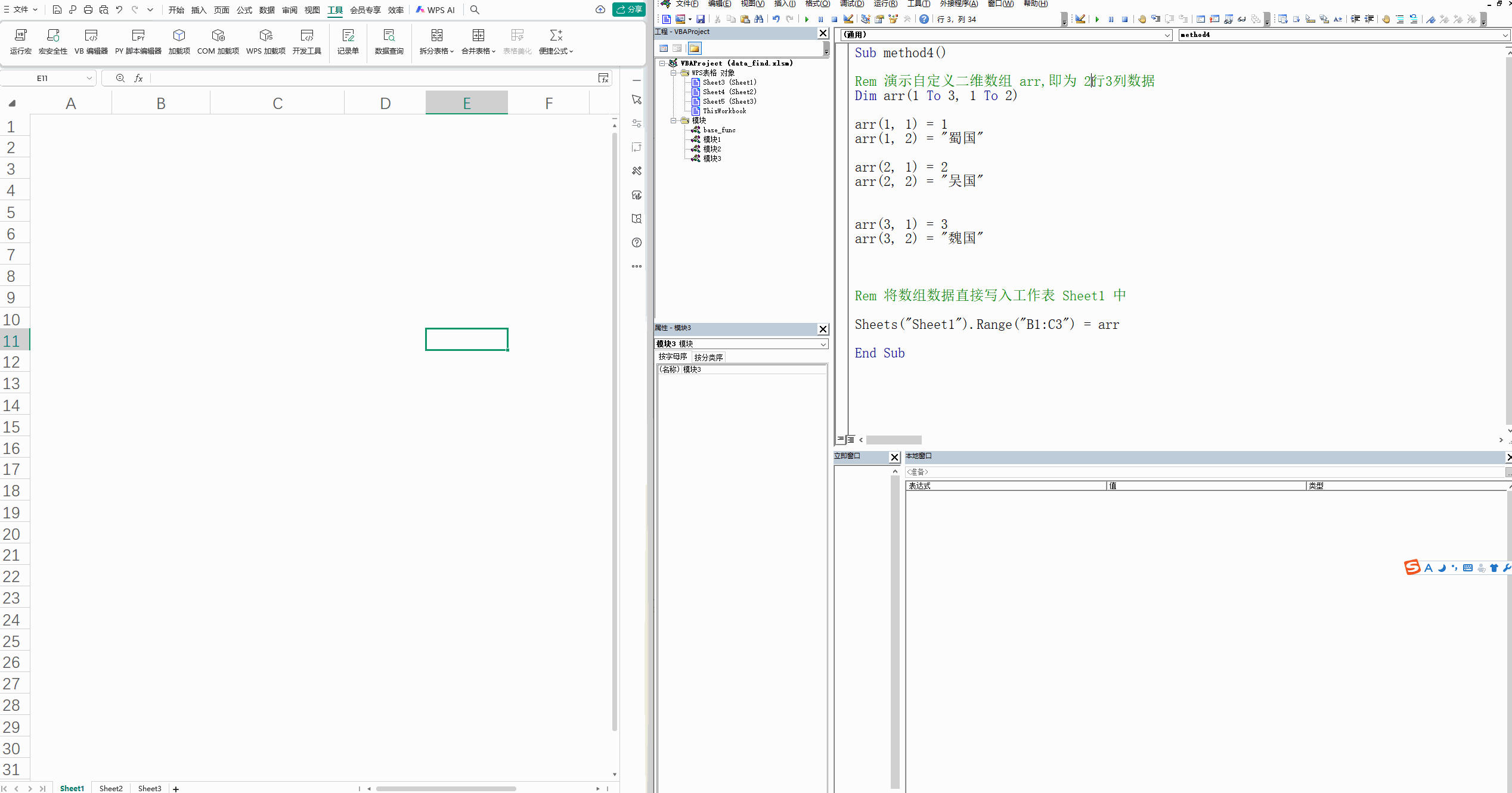 【VBA 语言中常用的数据格式】之数组Array使用详解_vba array-CSDN博客