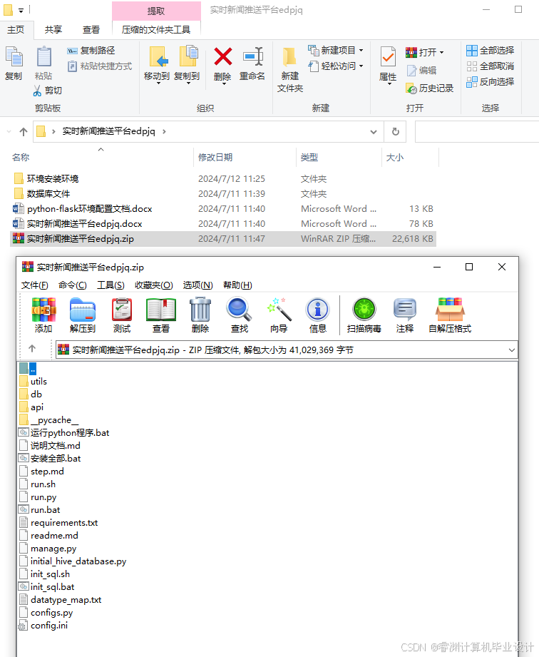 开题flask框架框架的实时新闻推送平台（程序论文python）flask消息推送 Csdn博客