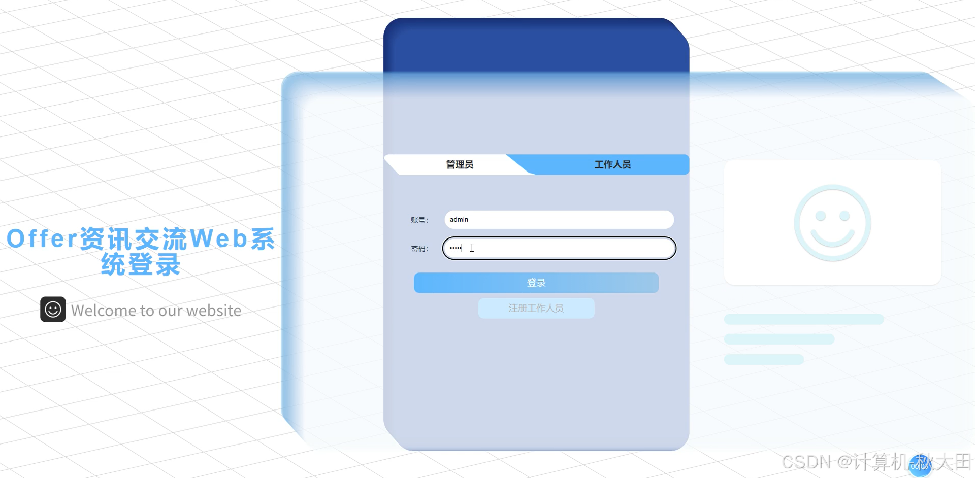 2026精选课题-基于Java Offer资讯交流Web系统的设计与实现-CSDN博客