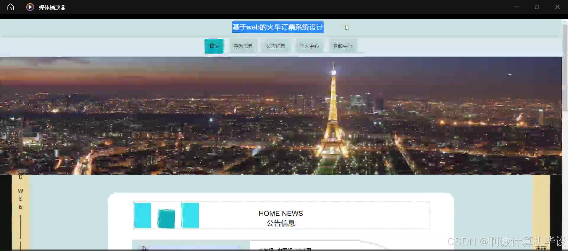 基于ssmvue基于web的火车订票系统设计开题报告源码论文 Csdn博客