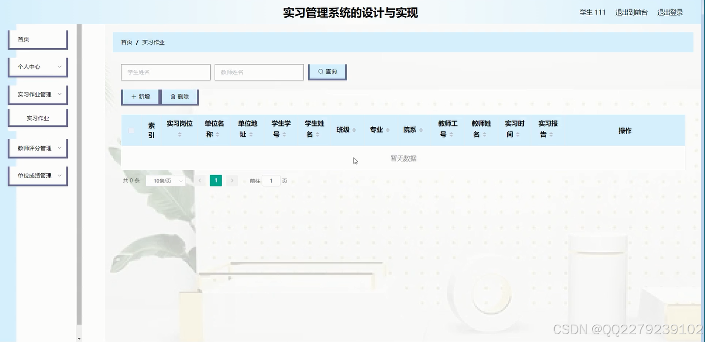 基于java Ssm Springboot实习管理系统实习作业教师评分单位成绩（源码文档运行视频讲解视频） Csdn博客