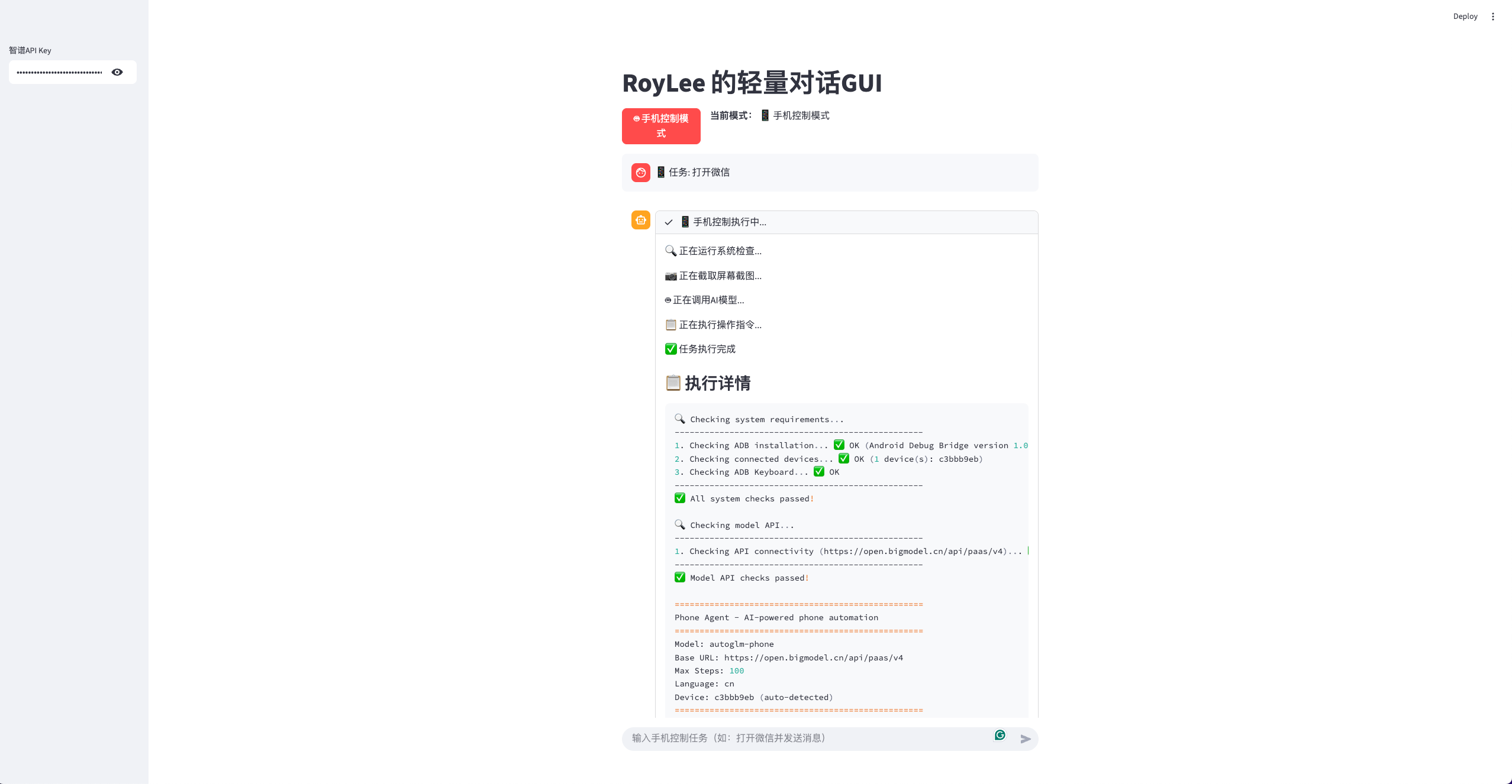 AutoGLM 轻量 GUI 实操指南：1 小时搭建可交互对话界面，纯 Python 实现_autoglm-gui-CSDN博客