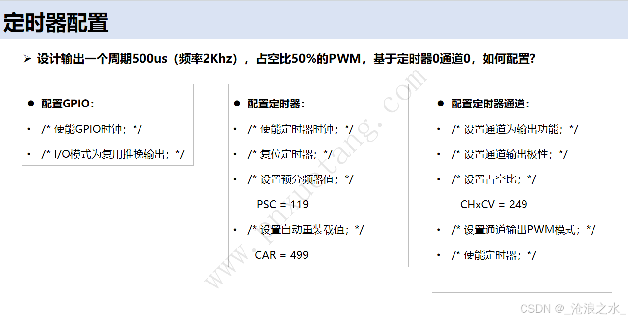 1 11 Pwm实现呼吸灯效果pluse Output Timer Csdn博客