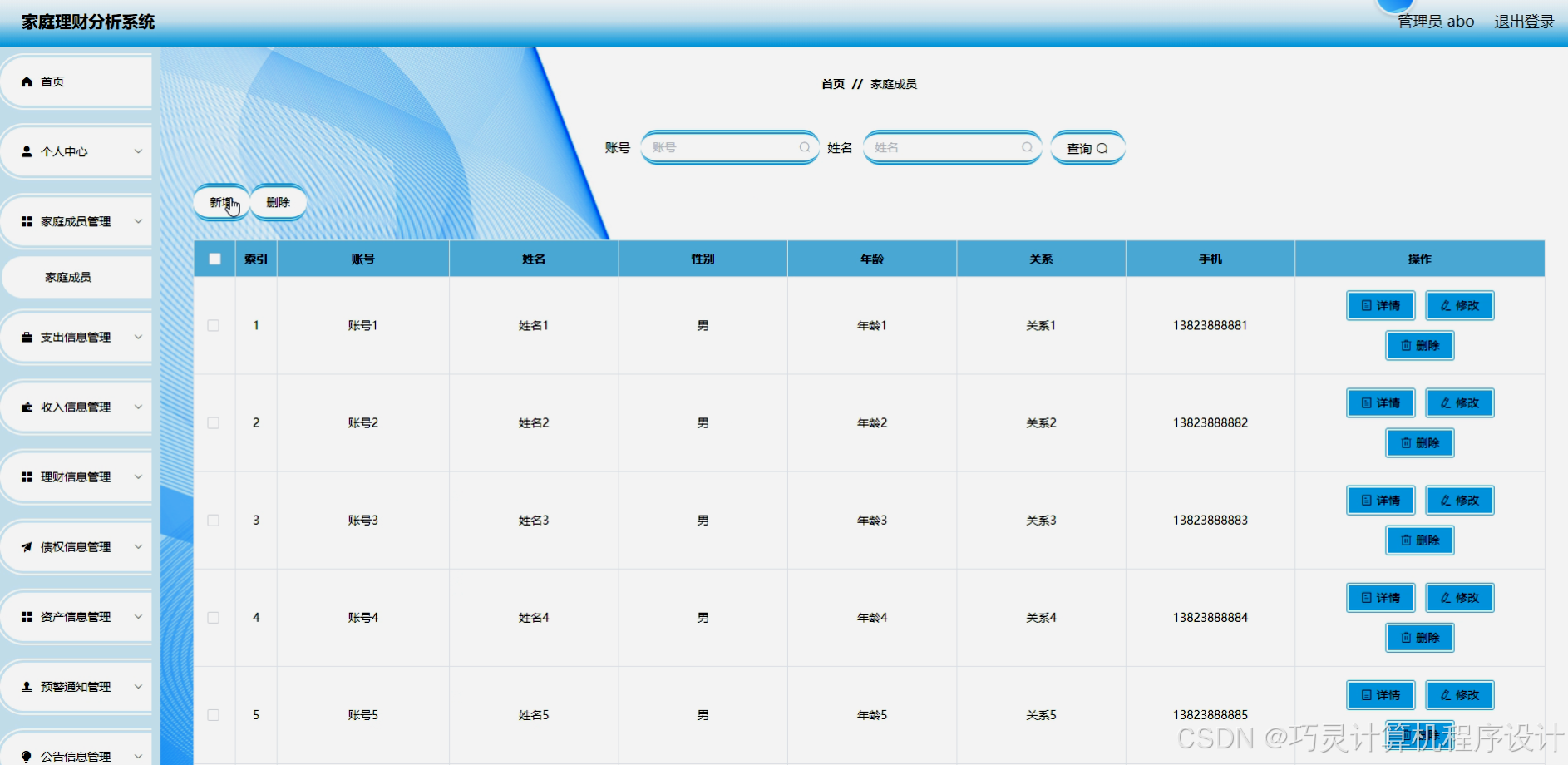 springboot毕设 家庭理财分析系统 程序+论文-CSDN博客